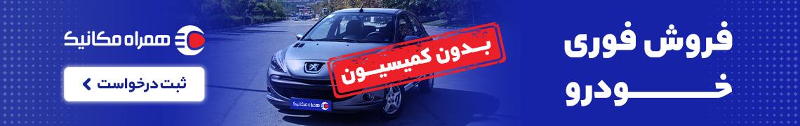 قیمت کی ام سی SR3 صفر 1404-1404 و کارکرده 1404-1404 امروز – همراه مکانیک